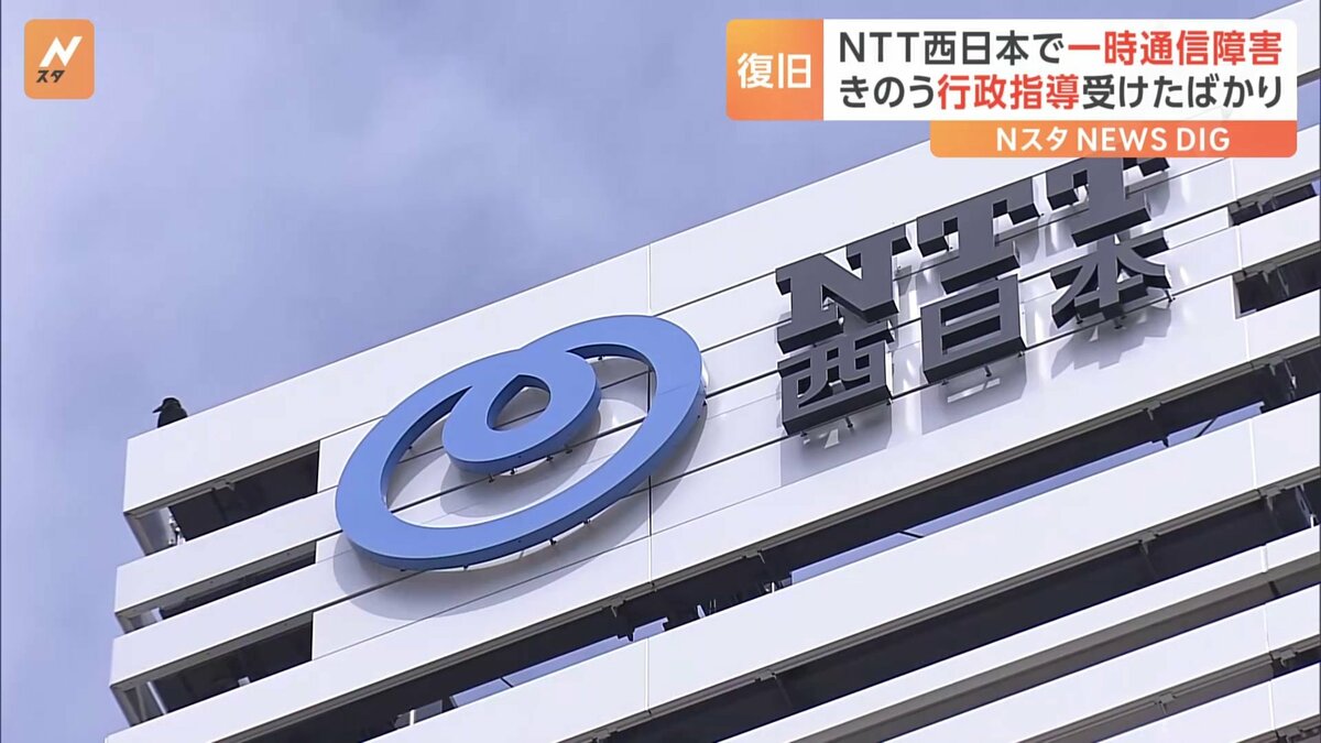 NTT西日本での通信障害復旧…約2時間にわたって大阪・兵庫の一部で固定電話使いづらく | TBS NEWS DIG
