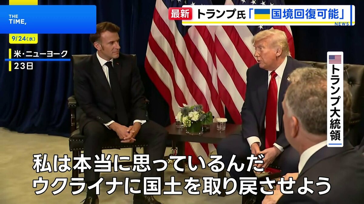 【速報】トランプ大統領、ウクライナ支援の方針を転換 「ロシア侵攻開始時点の国境線回復が可能」 | TBS NEWS DIG
