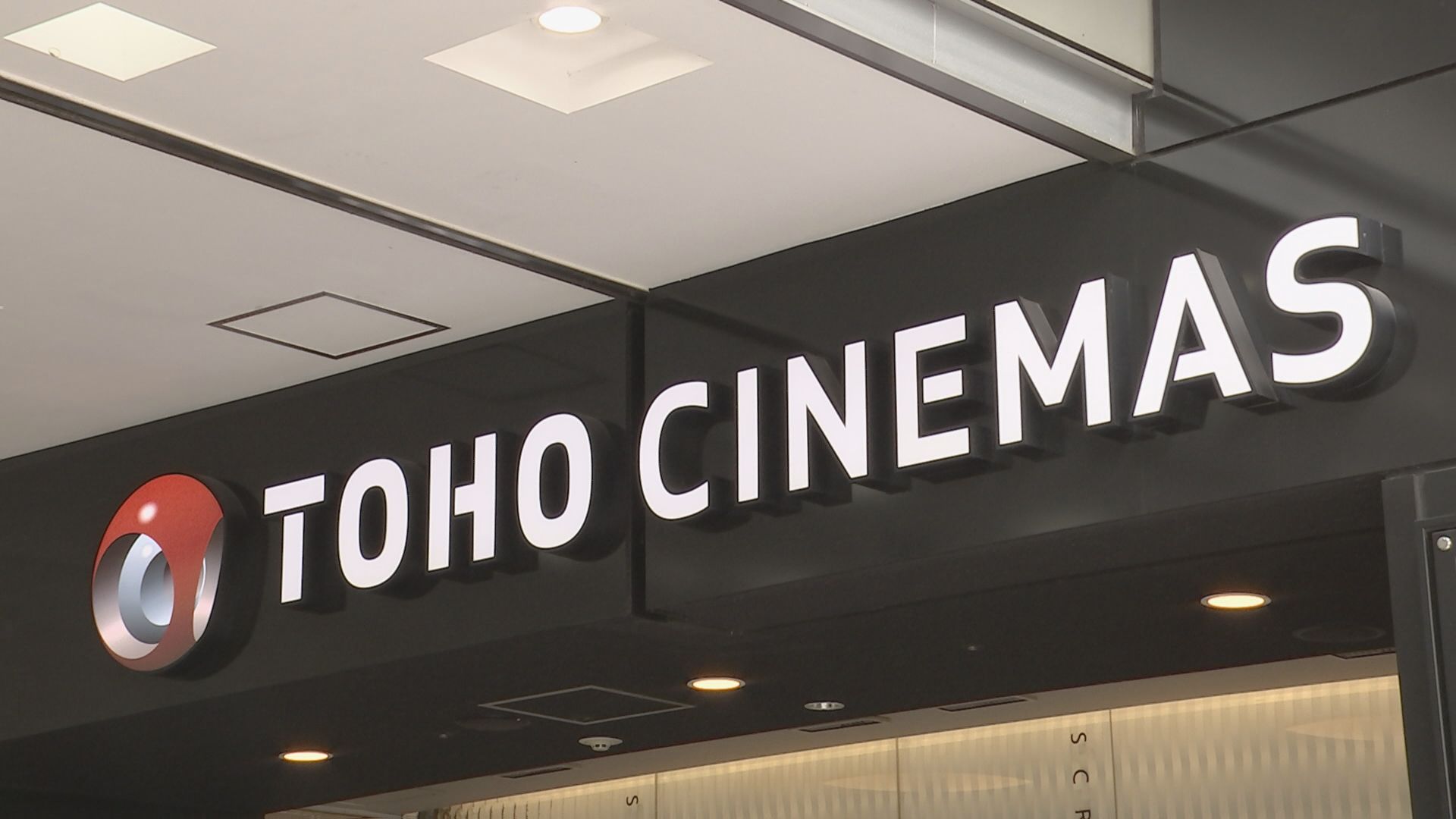 独禁法疑いの「TOHOシネマズ」再発防止策などの計画提出 公正取引委員会が「認定」 | TBS NEWS DIG
