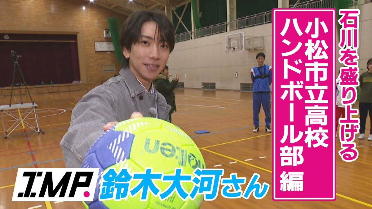 インターハイ28年連続出場！強豪女子ハンドボール部にIMP.鈴木大河さんが挑む！ | TBS NEWS DIG