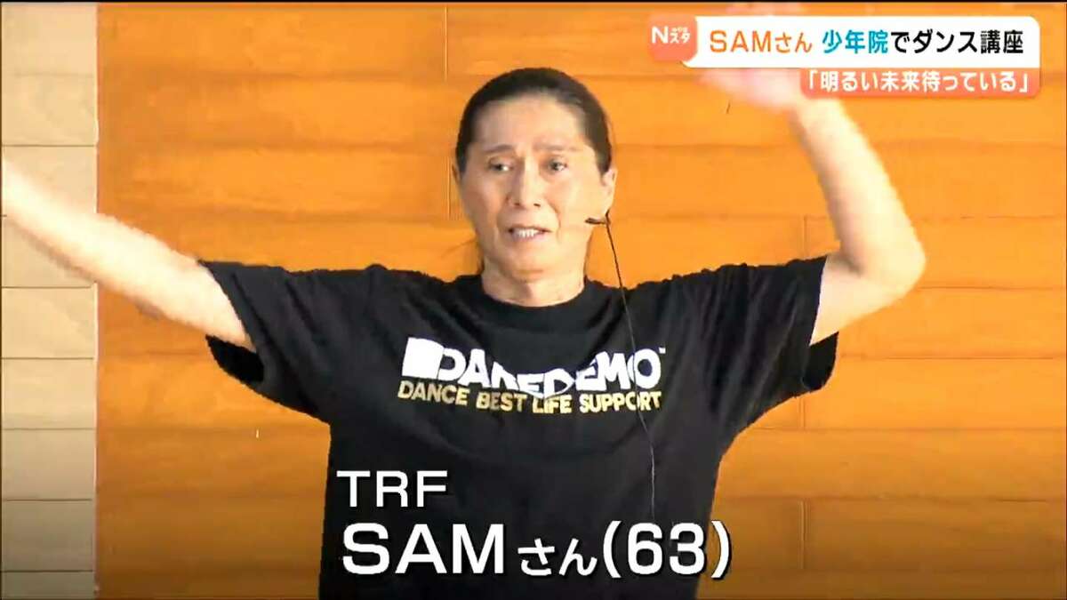 「好きという気持ちで大変なこと乗り越えた」TRFのSAMが少年院入所者と「EZ DO DANCE」!東北少年院 | TBS NEWS DIG