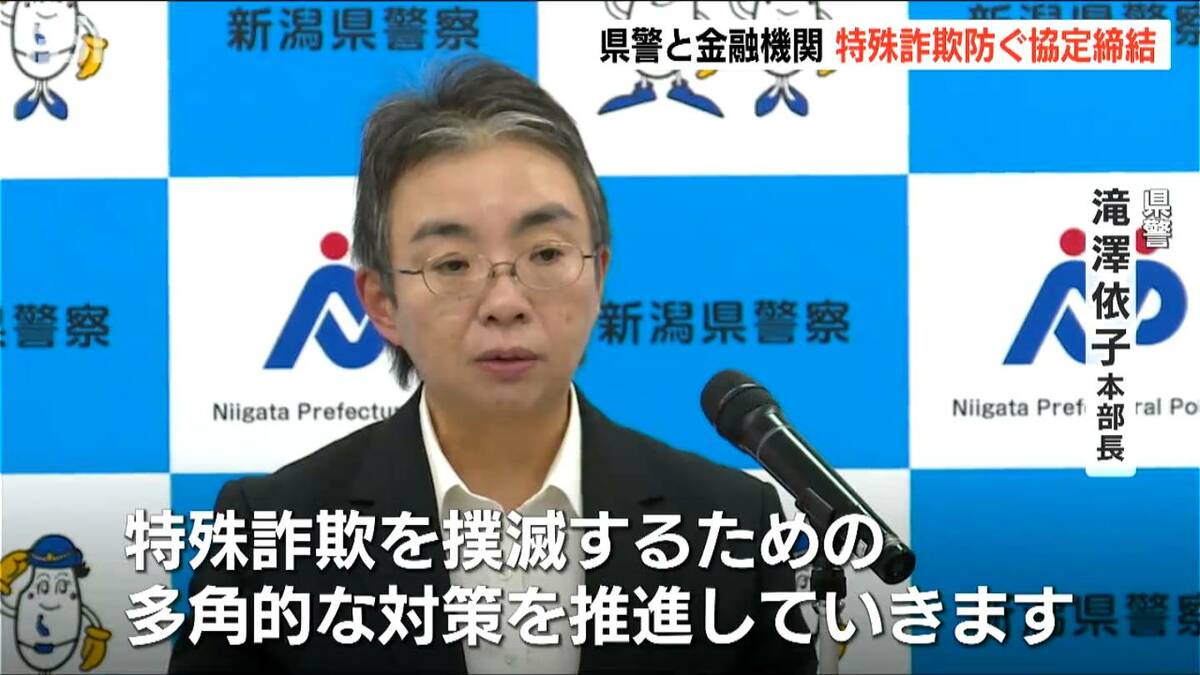 特殊詐欺11億円 SNS型投資詐欺など18億円と“過去最悪”の被害額 新潟県警が金融機関と結んだ被害防止の“包囲網”（BSN新潟放送）｜d ...