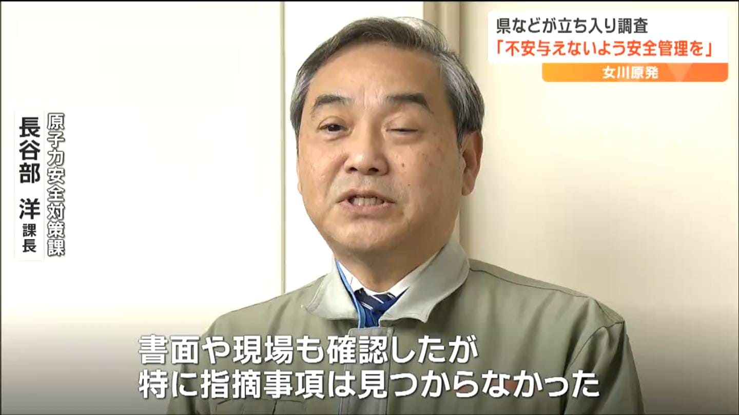 「特に指摘事項は見つからなかった」東北電力・女川原発に県などの立ち入り調査 営業運転再開後では初 宮城（tbc東北放送）｜dメニューニュース（NTTドコモ）