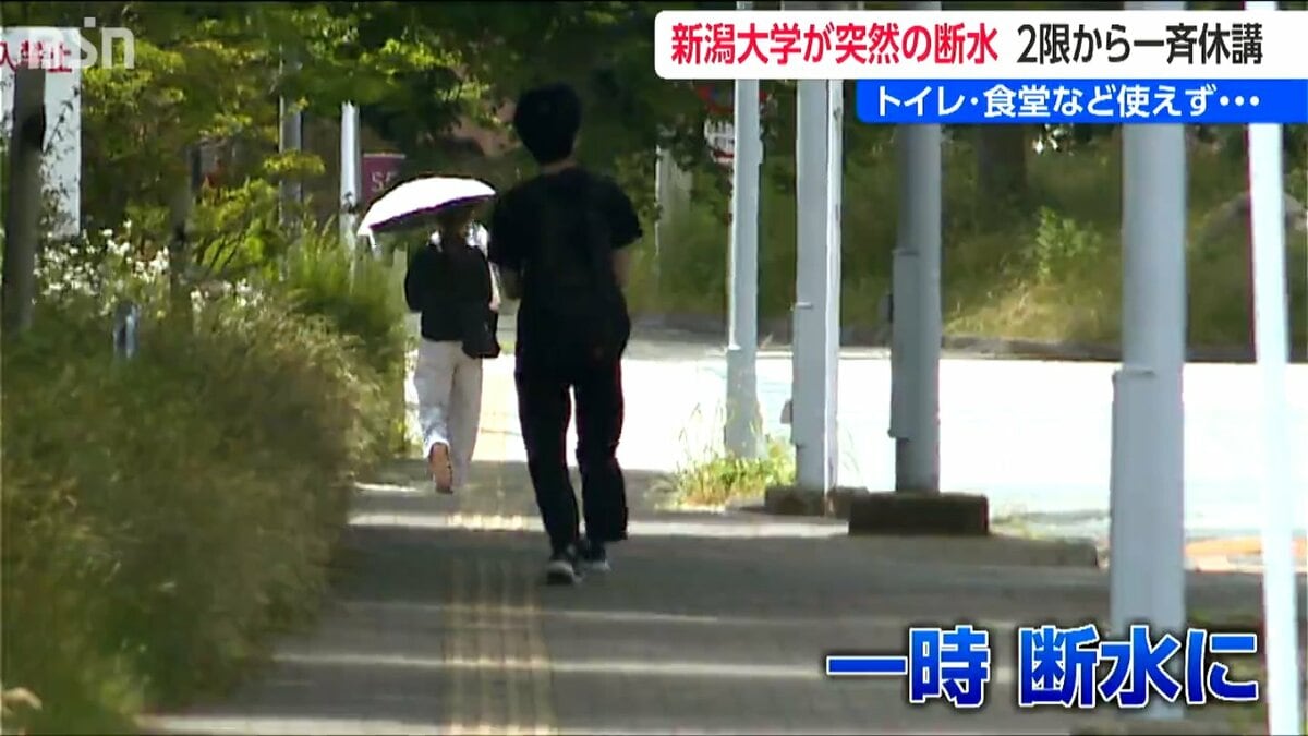 1万人が通う『新潟大学』五十嵐キャンパス休講に「突然の断水」貯水タンクバルブの不具合（BSN新潟放送）｜dメニューニュース（NTTドコモ）