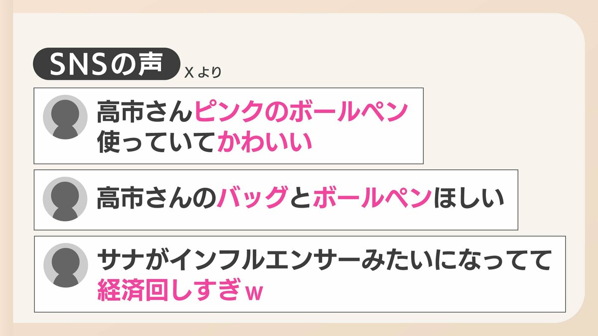 ”サナ活”高市総理愛用のバッグは”半年待ち” ボールペンも売り上げ急増 販売店は発注を4倍に（RKB）｜dメニューニュース（NTTドコモ）