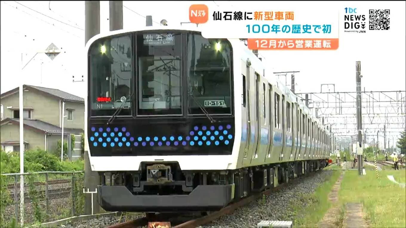 仙石線 新型車両「E131系」JR東日本が公開 ワンマン運転対応・バリアフリー化も | TBS NEWS DIG