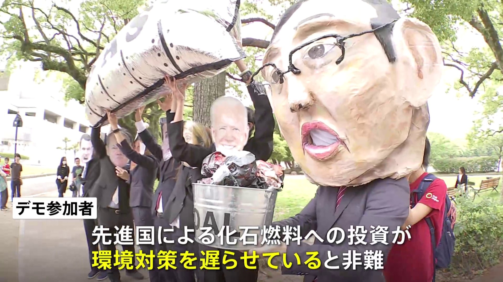 「G7が化石燃料へ投資しているのが現状」環境NGO団体がG7広島サミットを前に気候変動対策に抗議 | TBS NEWS DIG