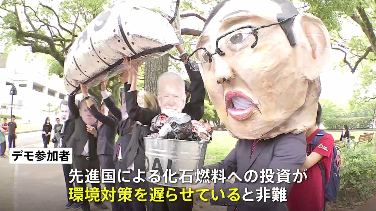 「G7が化石燃料へ投資しているのが現状」環境NGO団体がG7広島サミットを前に気候変動対策に抗議 | TBS NEWS DIG
