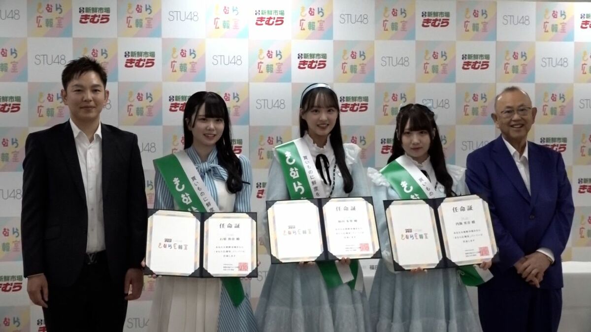 STU48の3人がスーパー「新鮮市場きむら」の広報室メンバーに 香川出身の福田朱里さん 岡山出身の内海里音さんと石原侑奈さん | TBS NEWS DIG