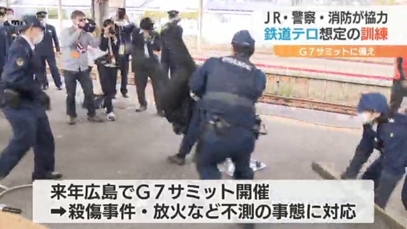 広島G7サミット前に 山口市で鉄道テロ対応訓練 | TBS NEWS DIG