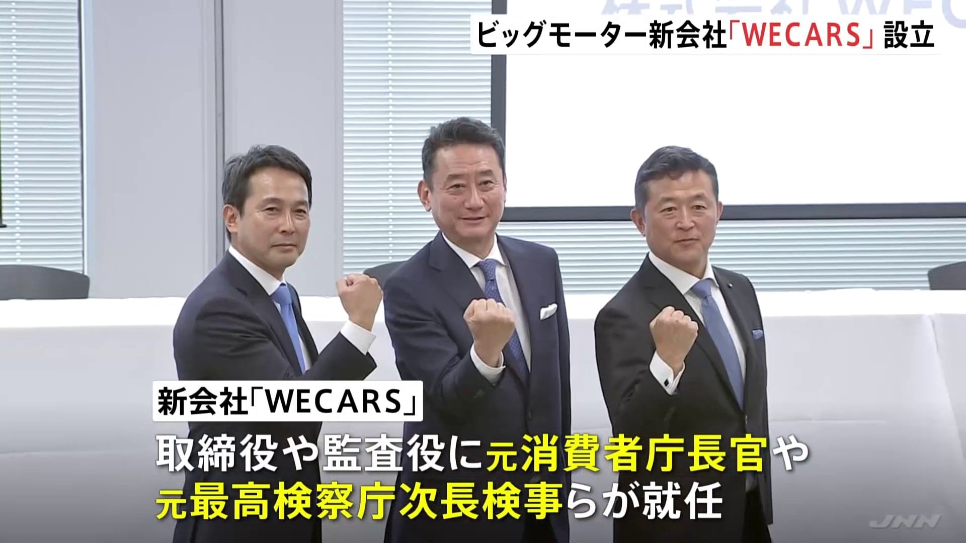 ビッグモーターを飛び出した「WECARS(ウィーカーズ)」の新展開、伊藤忠商事のお手並み拝見w : ニュー速タイムズ